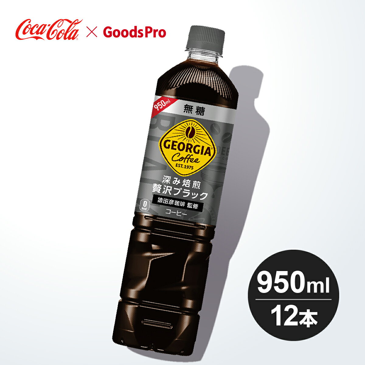 スペシャルティコーヒー専門店監修。おいしさにこだわった「コーヒー規格」。じっくり深み焙煎で、コーヒー豆本来の風味を引き出し、従来品よりもコーヒーの香りアップ。そのままストレートでも、ミルクで割ってもおいしくお飲みいただけます。つぶしやすく捨...