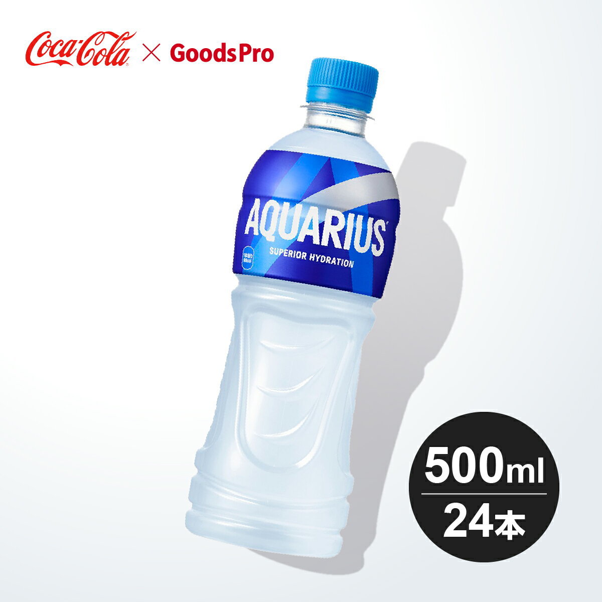 渇いたからだに必要なミネラル、アミノ酸、クエン酸を配合。気持ちもリフレッシュできる、スッキリとした味わい商品名称アクエリアスサイズ／パッケージ500ml PET入数24本原材料果糖ぶどう糖液糖(国内製造)、食塩/クエン酸、香料、クエン酸Na...