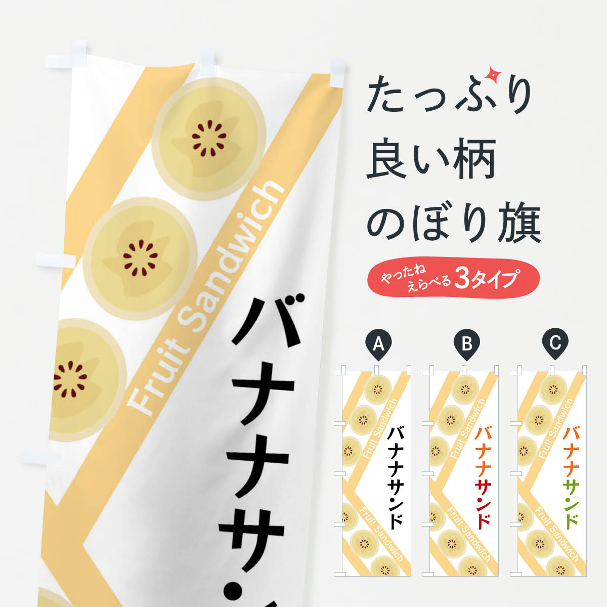 グッズプロののぼり旗は「節約じょうずのぼり」から「セレブのぼり」まで細かく調整できちゃいます。のぼり旗にひと味加えて特別仕様に一部を変えたい店名、社名を入れたいもっと大きくしたい丈夫にしたい長持ちさせたい防炎加工両面別柄にしたい飾り方も選べ...