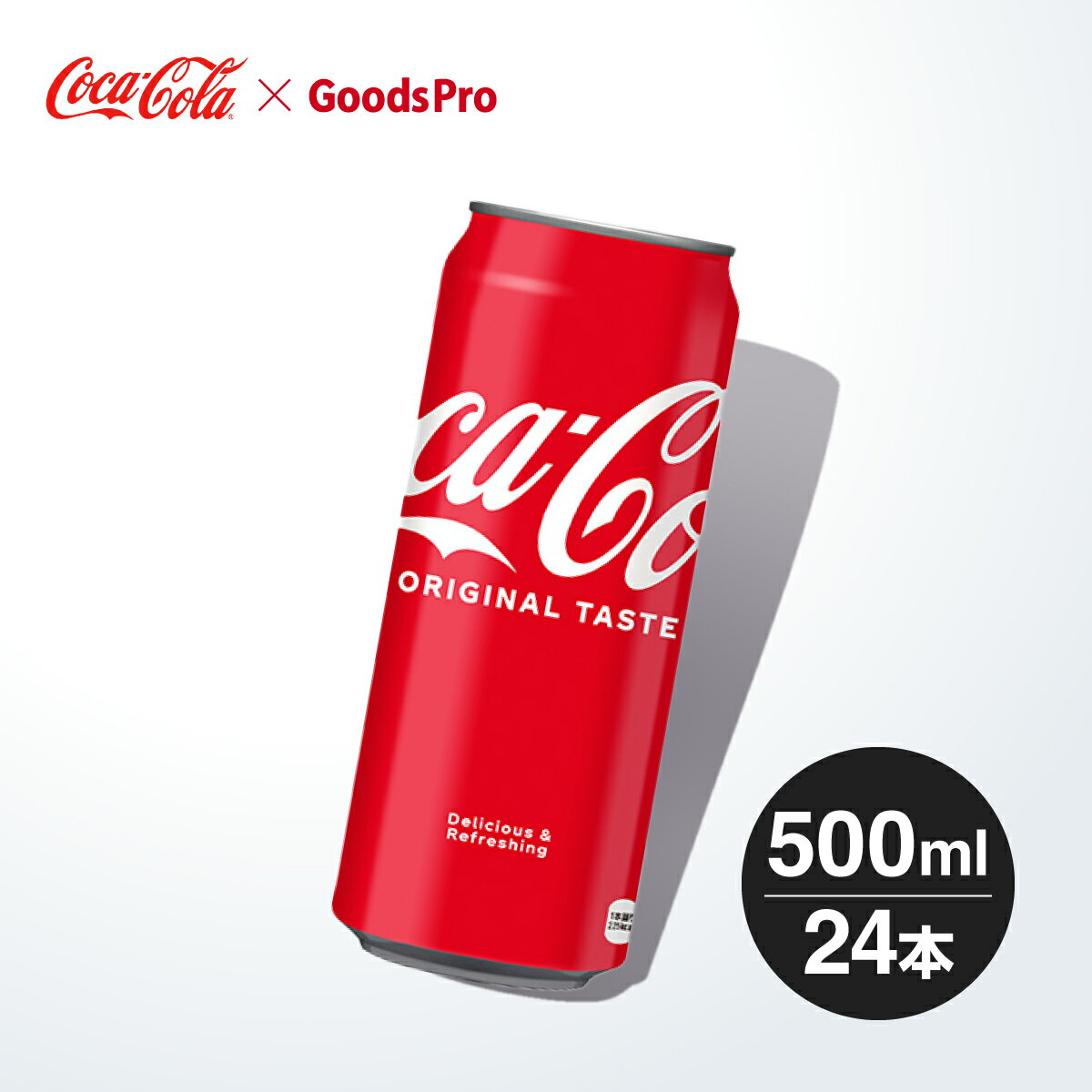 130年間変わらない味わい はじける炭酸の刺激商品名称コカ・コーラサイズ／パッケージ500ml 缶入数24本原材料糖類(果糖ぶどう糖液糖、砂糖)、炭酸、カラメル色素、酸味料、香料、カフェイン栄養成分(100ml当り)エネルギー:45kcal...