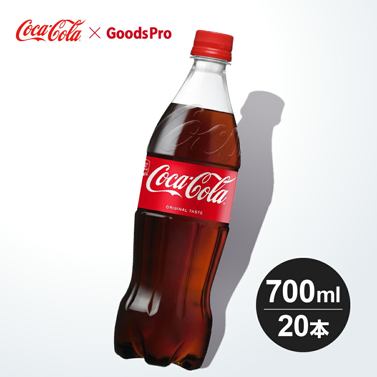 コカ・コーラから、700mlが新発売！1人で飲んでもシェアしても。商品名称コカ・コーラサイズ／パッケージ700ml PET入数20本原材料糖類(果糖ぶどう糖液糖(国内製造)、砂糖)、 炭酸、カラメル色素、酸味料、香料、カフェイン 栄養成分(...