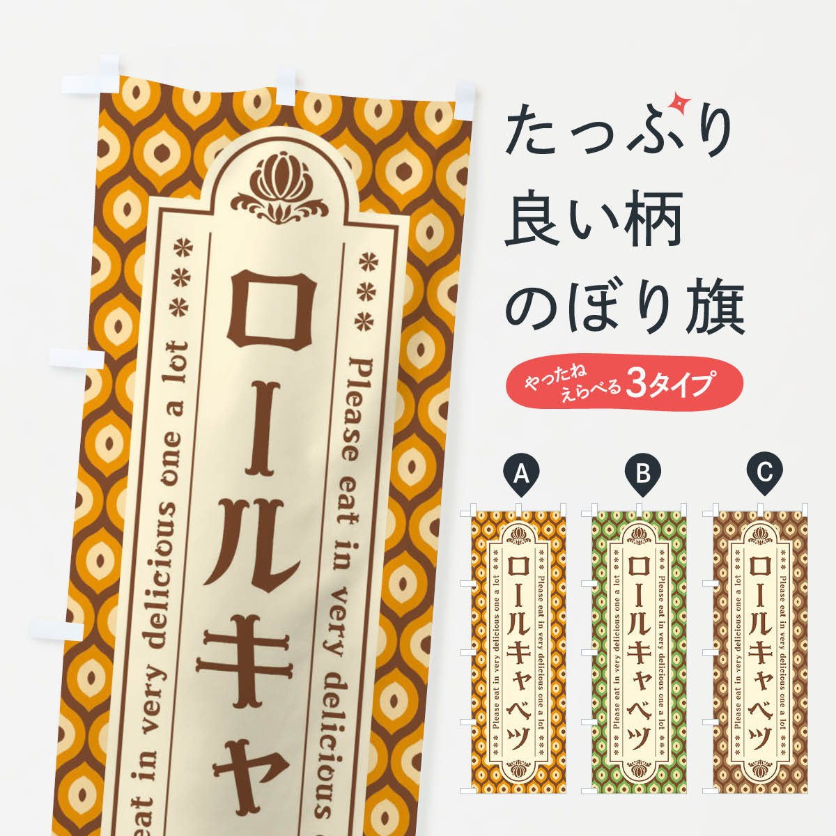 一枚一枚、職人の目で仕上げる美しいのぼり自社設備で丁寧に印刷・仕上げ。生地の目を生かした高精細プリントで、色の深みと艶やかさにこだわりました。たった1枚で店頭の空気が変わる風にはためくたび、色が“動く”。視線を集め、用件を伝え、写真にも残る...