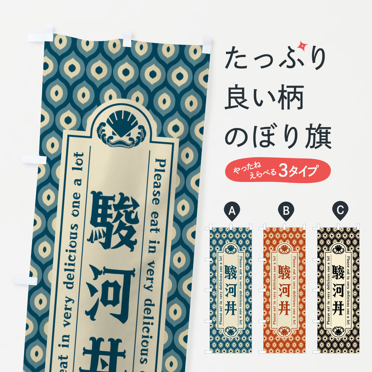 一枚一枚、職人の目で仕上げる美しいのぼり自社設備で丁寧に印刷・仕上げ。生地の目を生かした高精細プリントで、色の深みと艶やかさにこだわりました。たった1枚で店頭の空気が変わる風にはためくたび、色が“動く”。視線を集め、用件を伝え、写真にも残る...