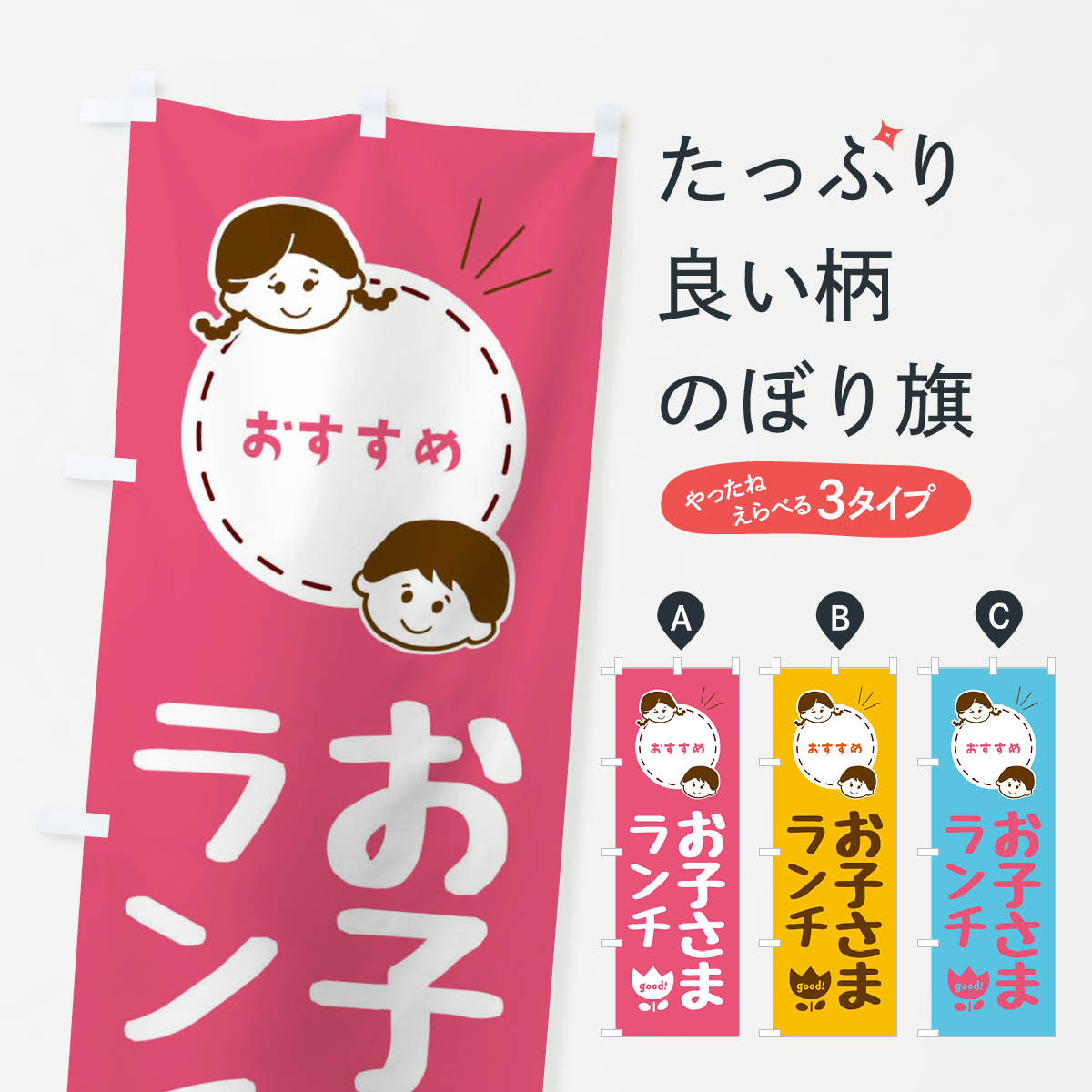 一枚一枚、職人の目で仕上げる美しいのぼり自社設備で丁寧に印刷・仕上げ。生地の目を生かした高精細プリントで、色の深みと艶やかさにこだわりました。たった1枚で店頭の空気が変わる風にはためくたび、色が“動く”。視線を集め、用件を伝え、写真にも残る...