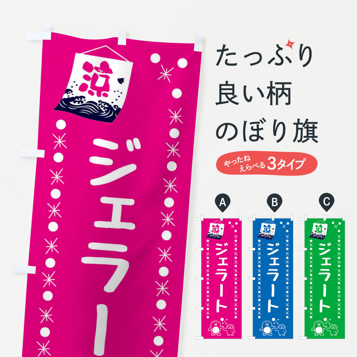 一枚一枚、職人の目で仕上げる美しいのぼり自社設備で丁寧に印刷・仕上げ。生地の目を生かした高精細プリントで、色の深みと艶やかさにこだわりました。たった1枚で店頭の空気が変わる風にはためくたび、色が“動く”。視線を集め、用件を伝え、写真にも残る...
