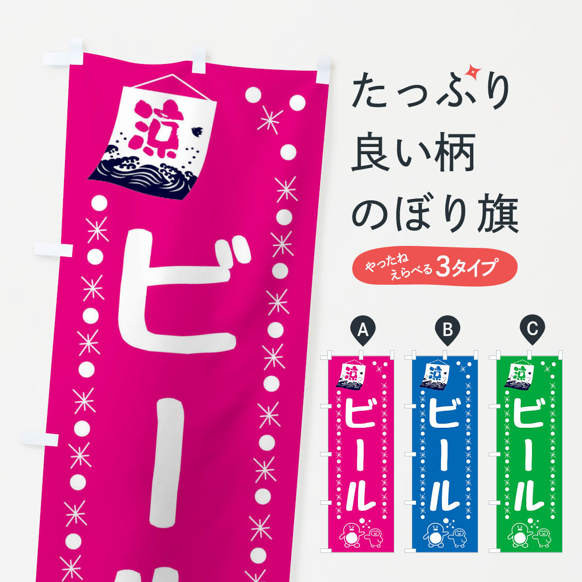 一枚一枚、職人の目で仕上げる美しいのぼり自社設備で丁寧に印刷・仕上げ。生地の目を生かした高精細プリントで、色の深みと艶やかさにこだわりました。たった1枚で店頭の空気が変わる風にはためくたび、色が“動く”。視線を集め、用件を伝え、写真にも残る...