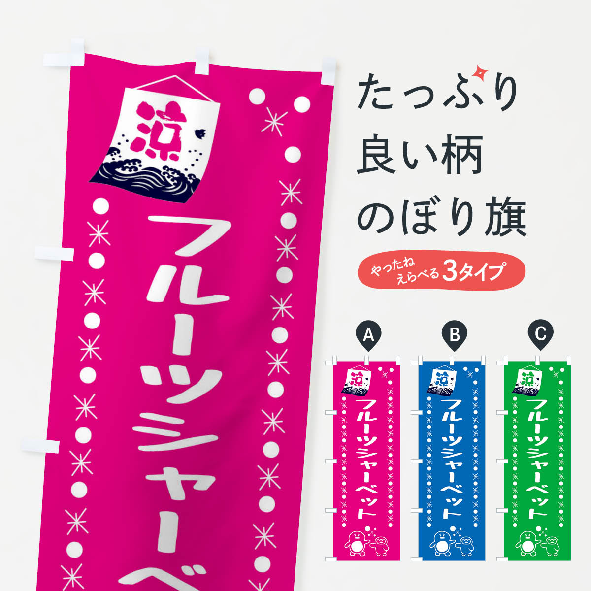 一枚一枚、職人の目で仕上げる美しいのぼり自社設備で丁寧に印刷・仕上げ。生地の目を生かした高精細プリントで、色の深みと艶やかさにこだわりました。たった1枚で店頭の空気が変わる風にはためくたび、色が“動く”。視線を集め、用件を伝え、写真にも残る...