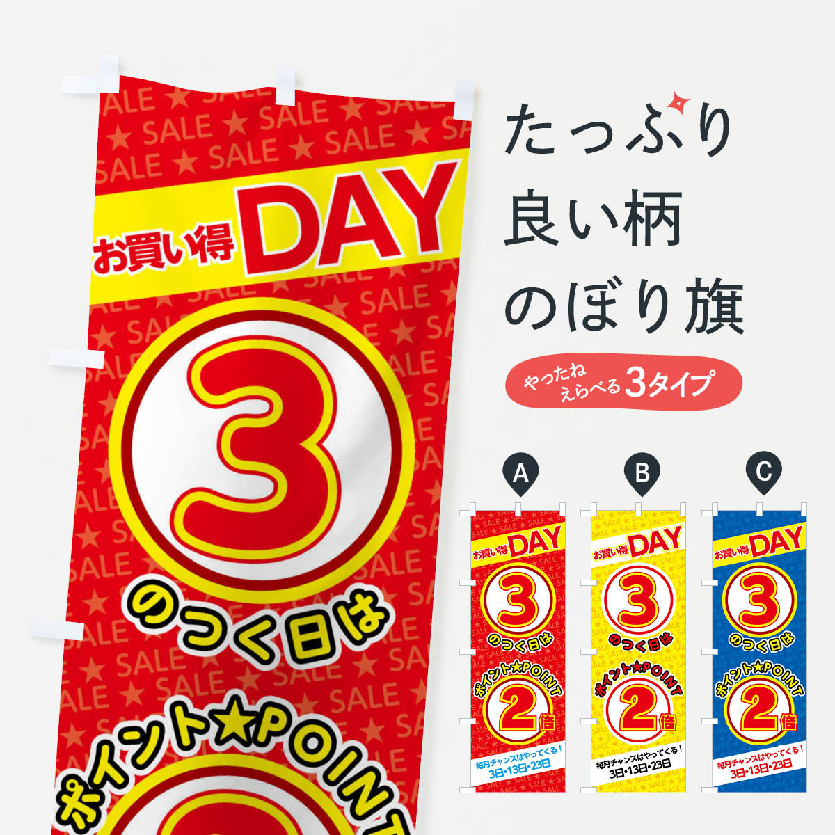 一枚一枚、職人の目で仕上げる美しいのぼり自社設備で丁寧に印刷・仕上げ。生地の目を生かした高精細プリントで、色の深みと艶やかさにこだわりました。たった1枚で店頭の空気が変わる風にはためくたび、色が“動く”。視線を集め、用件を伝え、写真にも残る...