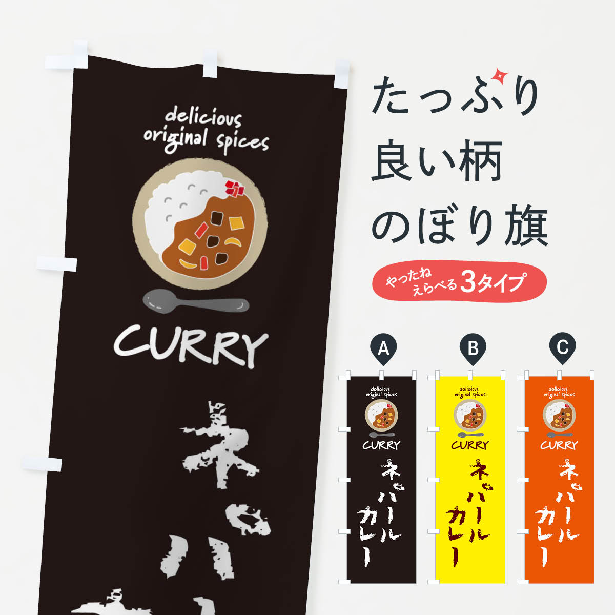 一枚一枚、職人の目で仕上げる美しいのぼり自社設備で丁寧に印刷・仕上げ。生地の目を生かした高精細プリントで、色の深みと艶やかさにこだわりました。たった1枚で店頭の空気が変わる風にはためくたび、色が“動く”。視線を集め、用件を伝え、写真にも残る...