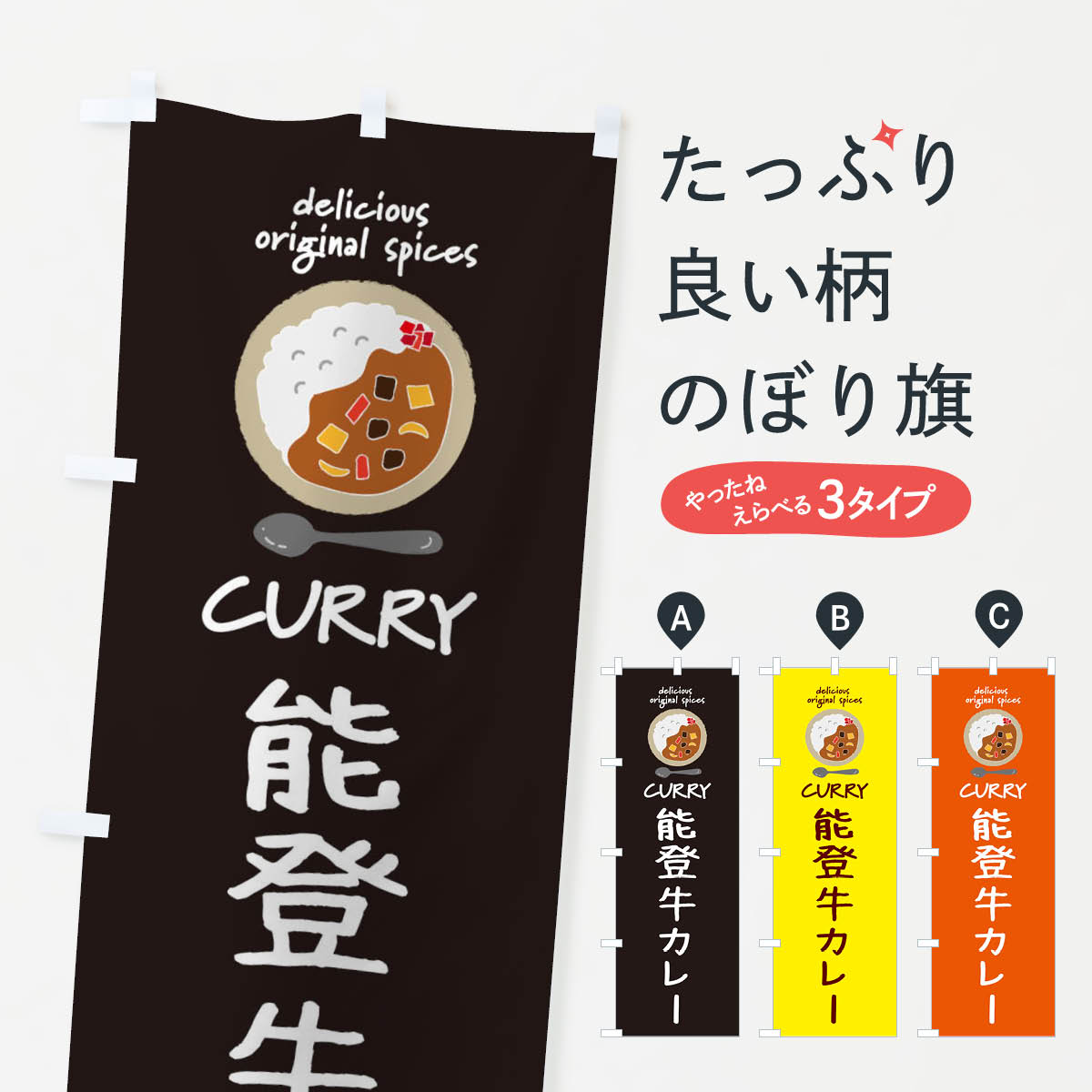 一枚一枚、職人の目で仕上げる美しいのぼり自社設備で丁寧に印刷・仕上げ。生地の目を生かした高精細プリントで、色の深みと艶やかさにこだわりました。たった1枚で店頭の空気が変わる風にはためくたび、色が“動く”。視線を集め、用件を伝え、写真にも残る...