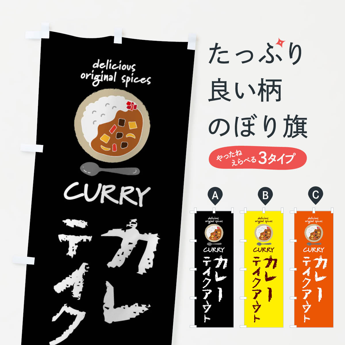 グッズプロののぼり旗は「節約じょうずのぼり」から「セレブのぼり」まで細かく調整できちゃいます。のぼり旗にひと味加えて特別仕様に一部を変えたい店名、社名を入れたいもっと大きくしたい丈夫にしたい長持ちさせたい防炎加工両面別柄にしたい飾り方も選べ...