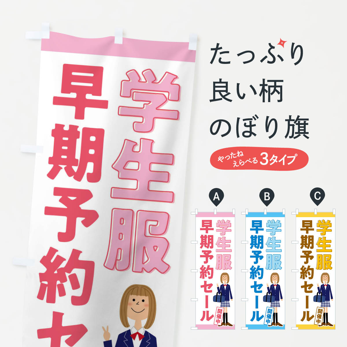 一枚一枚、職人の目で仕上げる美しいのぼり自社設備で丁寧に印刷・仕上げ。生地の目を生かした高精細プリントで、色の深みと艶やかさにこだわりました。たった1枚で店頭の空気が変わる風にはためくたび、色が“動く”。視線を集め、用件を伝え、写真にも残る...
