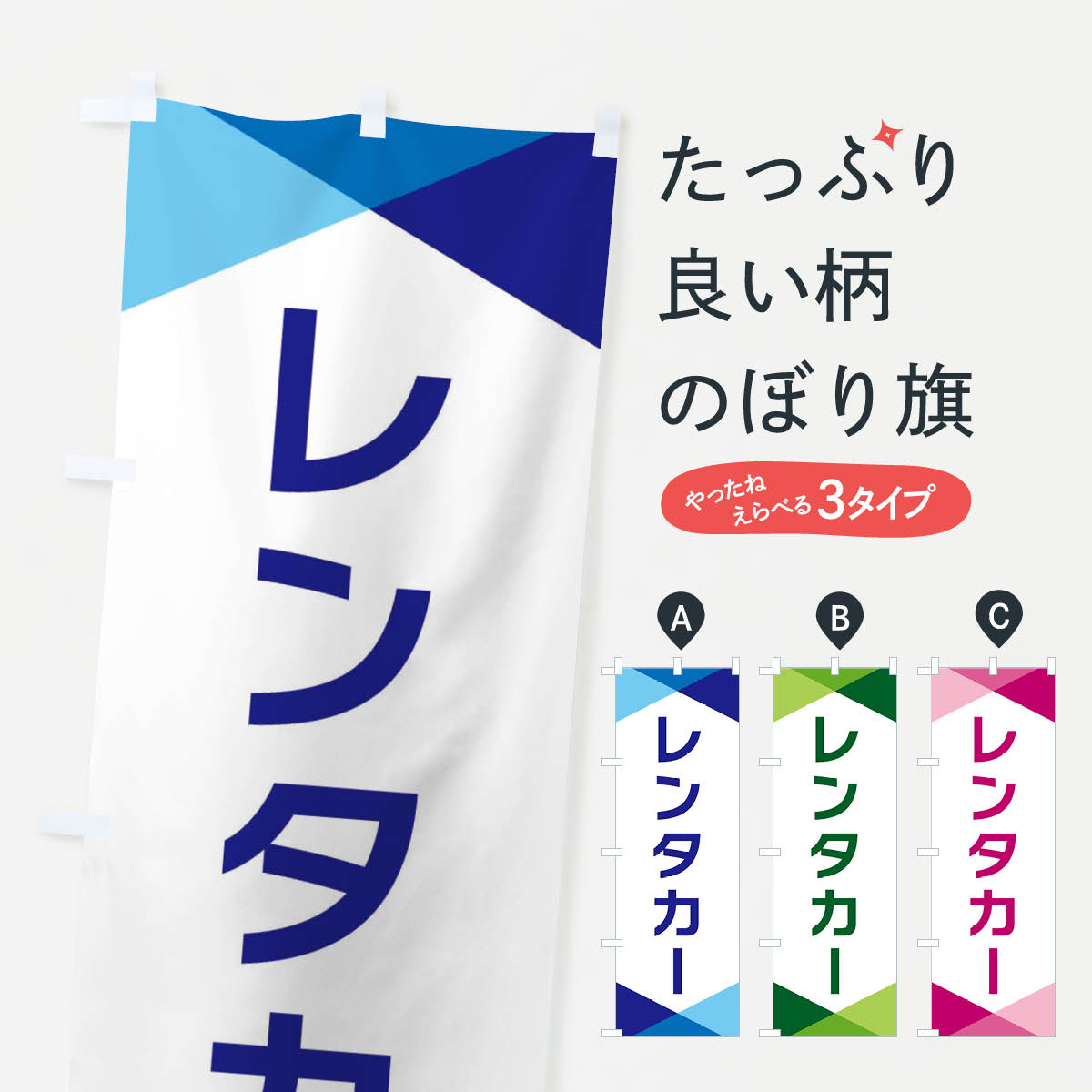 一枚一枚、職人の目で仕上げる美しいのぼり自社設備で丁寧に印刷・仕上げ。生地の目を生かした高精細プリントで、色の深みと艶やかさにこだわりました。たった1枚で店頭の空気が変わる風にはためくたび、色が“動く”。視線を集め、用件を伝え、写真にも残る...