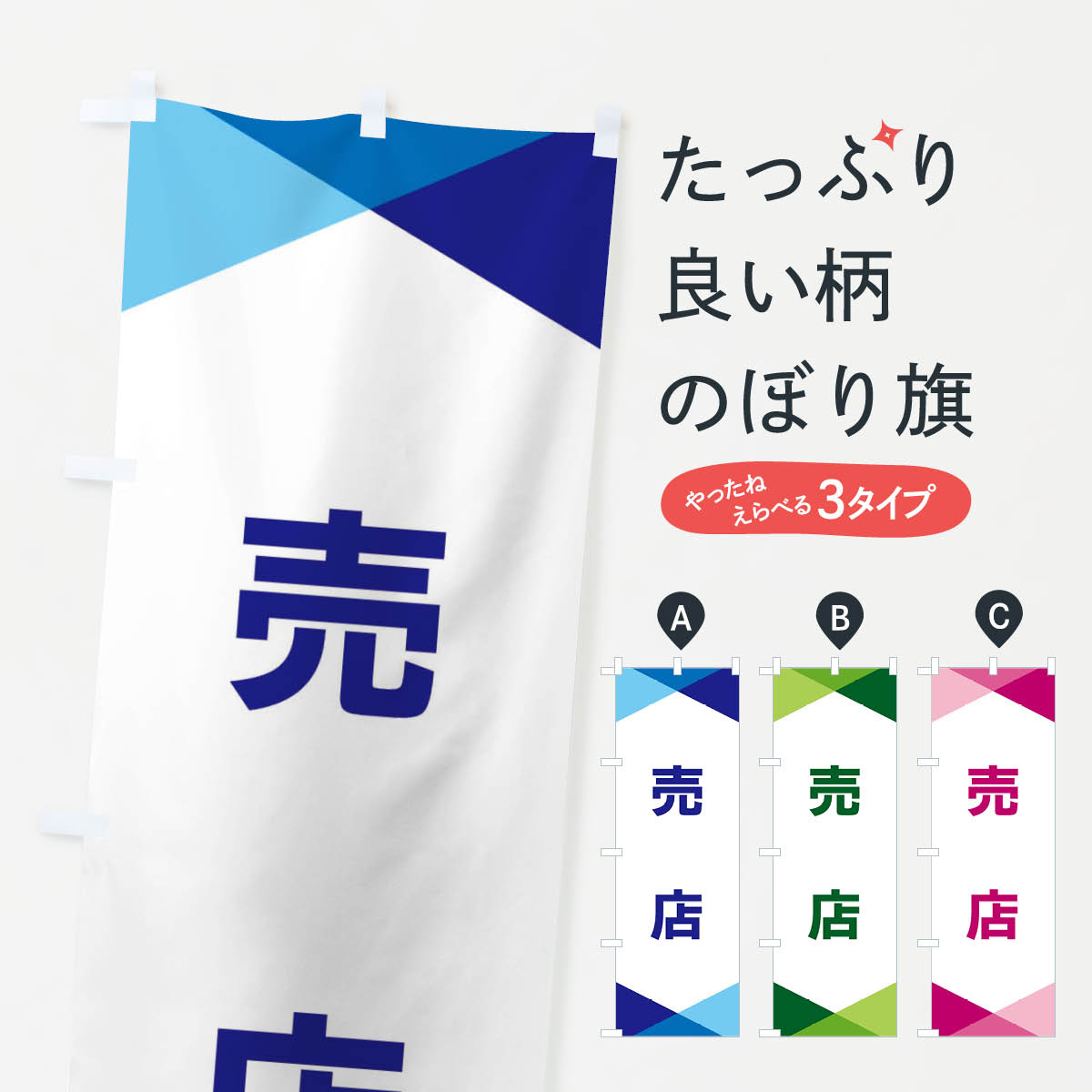 ポテトも一緒にいかがですか？（AIが選んだ関連のありそうなカテゴリ）一枚一枚、職人の目で仕上げる美しいのぼり自社設備で丁寧に印刷・仕上げ。生地の目を生かした高精細プリントで、色の深みと艶やかさにこだわりました。たった1枚で店頭の空気が変わる...