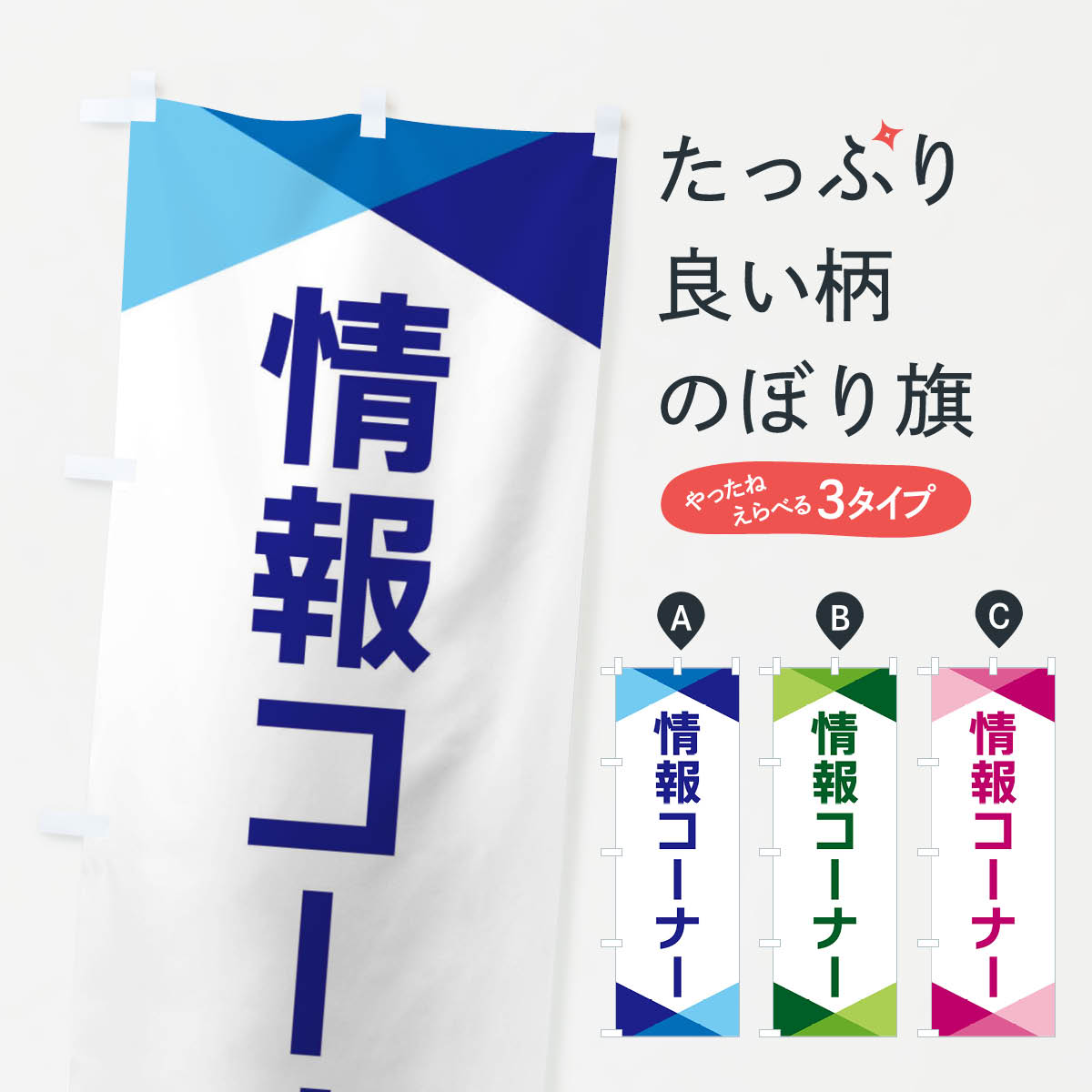 一枚一枚、職人の目で仕上げる美しいのぼり自社設備で丁寧に印刷・仕上げ。生地の目を生かした高精細プリントで、色の深みと艶やかさにこだわりました。たった1枚で店頭の空気が変わる風にはためくたび、色が“動く”。視線を集め、用件を伝え、写真にも残る...