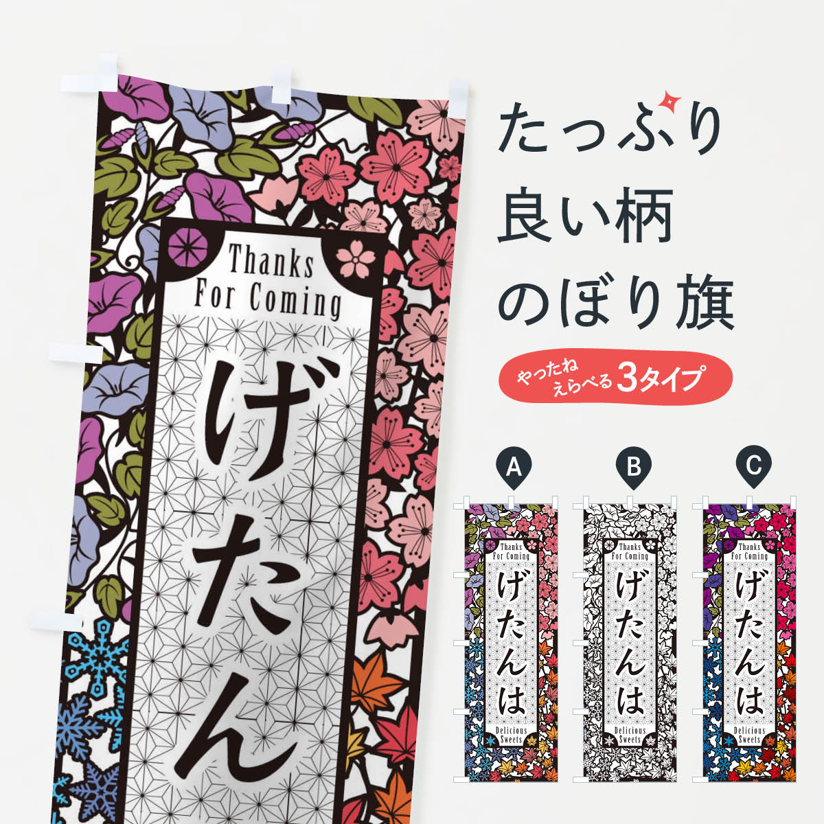 一枚一枚、職人の目で仕上げる美しいのぼり自社設備で丁寧に印刷・仕上げ。生地の目を生かした高精細プリントで、色の深みと艶やかさにこだわりました。たった1枚で店頭の空気が変わる風にはためくたび、色が“動く”。視線を集め、用件を伝え、写真にも残る...