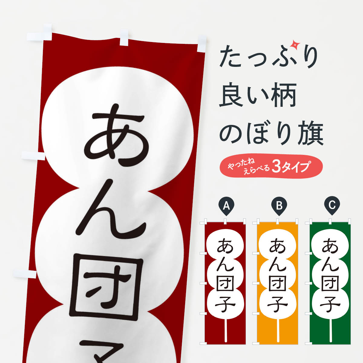 一枚一枚、職人の目で仕上げる美しいのぼり自社設備で丁寧に印刷・仕上げ。生地の目を生かした高精細プリントで、色の深みと艶やかさにこだわりました。たった1枚で店頭の空気が変わる風にはためくたび、色が“動く”。視線を集め、用件を伝え、写真にも残る...