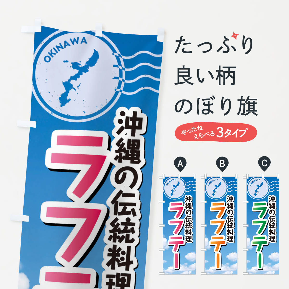 一枚一枚、職人の目で仕上げる美しいのぼり自社設備で丁寧に印刷・仕上げ。生地の目を生かした高精細プリントで、色の深みと艶やかさにこだわりました。たった1枚で店頭の空気が変わる風にはためくたび、色が“動く”。視線を集め、用件を伝え、写真にも残る...