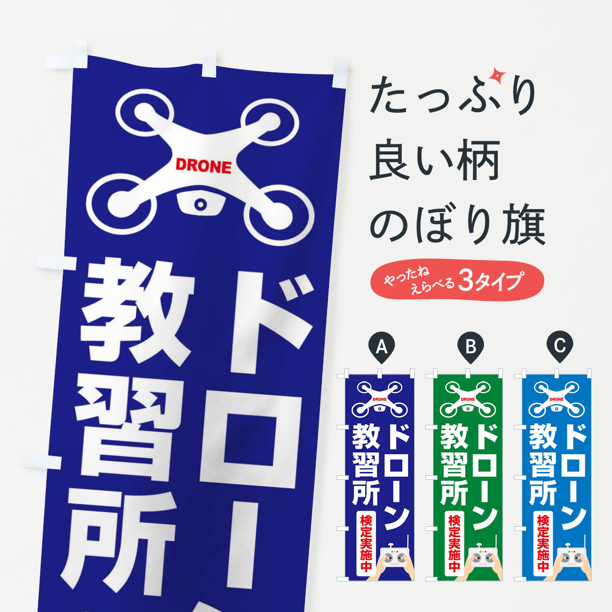 グッズプロののぼり旗は「節約じょうずのぼり」から「セレブのぼり」まで細かく調整できちゃいます。のぼり旗にひと味加えて特別仕様に一部を変えたい店名、社名を入れたいもっと大きくしたい丈夫にしたい長持ちさせたい防炎加工両面別柄にしたい飾り方も選べ...