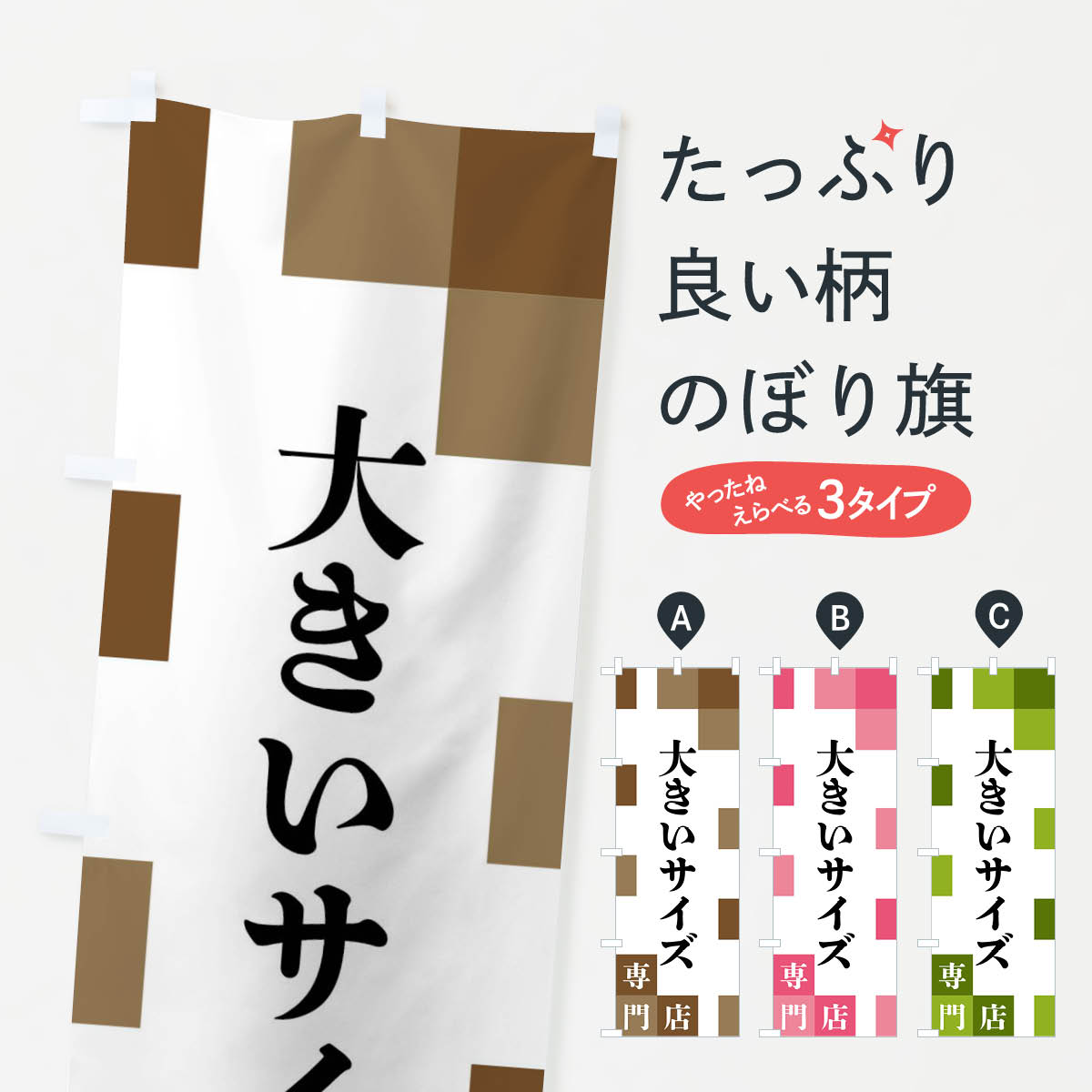 一枚一枚、職人の目で仕上げる美しいのぼり自社設備で丁寧に印刷・仕上げ。生地の目を生かした高精細プリントで、色の深みと艶やかさにこだわりました。たった1枚で店頭の空気が変わる風にはためくたび、色が“動く”。視線を集め、用件を伝え、写真にも残る...