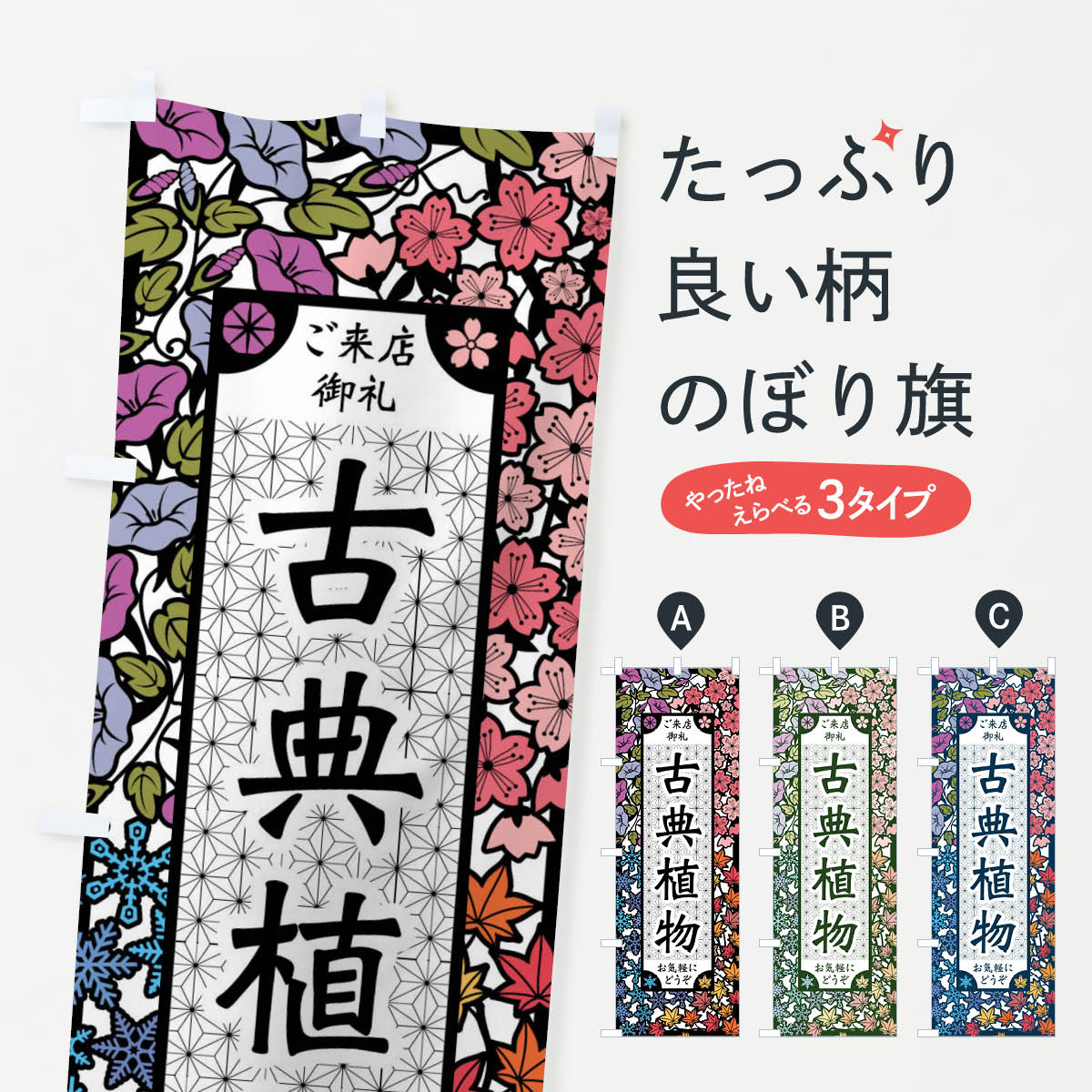 グッズプロののぼり旗は「節約じょうずのぼり」から「セレブのぼり」まで細かく調整できちゃいます。のぼり旗にひと味加えて特別仕様に一部を変えたい店名、社名を入れたいもっと大きくしたい丈夫にしたい長持ちさせたい防炎加工両面別柄にしたい飾り方も選べ...