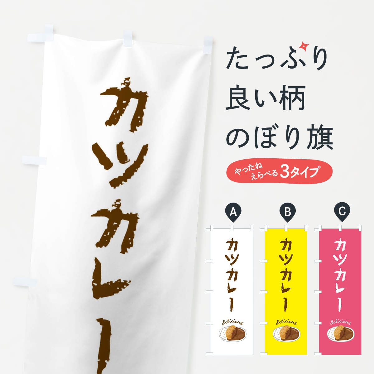 グッズプロののぼり旗は「節約じょうずのぼり」から「セレブのぼり」まで細かく調整できちゃいます。のぼり旗にひと味加えて特別仕様に一部を変えたい店名、社名を入れたいもっと大きくしたい丈夫にしたい長持ちさせたい防炎加工両面別柄にしたい飾り方も選べ...