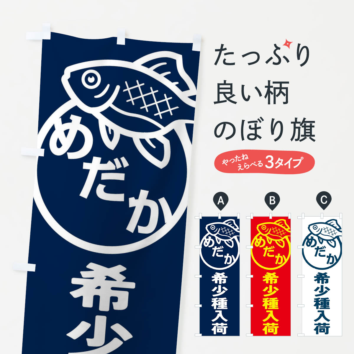 一枚一枚、職人の目で仕上げる美しいのぼり自社設備で丁寧に印刷・仕上げ。生地の目を生かした高精細プリントで、色の深みと艶やかさにこだわりました。たった1枚で店頭の空気が変わる風にはためくたび、色が“動く”。視線を集め、用件を伝え、写真にも残る...