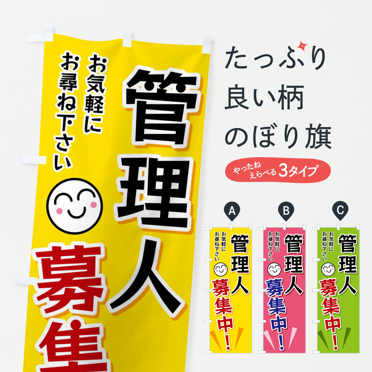 一枚一枚、職人の目で仕上げる美しいのぼり自社設備で丁寧に印刷・仕上げ。生地の目を生かした高精細プリントで、色の深みと艶やかさにこだわりました。たった1枚で店頭の空気が変わる風にはためくたび、色が“動く”。視線を集め、用件を伝え、写真にも残る...