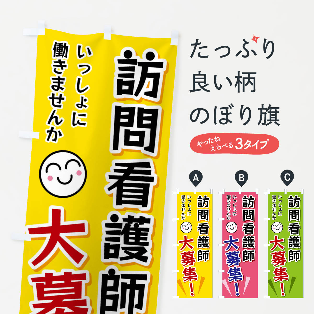 一枚一枚、職人の目で仕上げる美しいのぼり自社設備で丁寧に印刷・仕上げ。生地の目を生かした高精細プリントで、色の深みと艶やかさにこだわりました。たった1枚で店頭の空気が変わる風にはためくたび、色が“動く”。視線を集め、用件を伝え、写真にも残る...