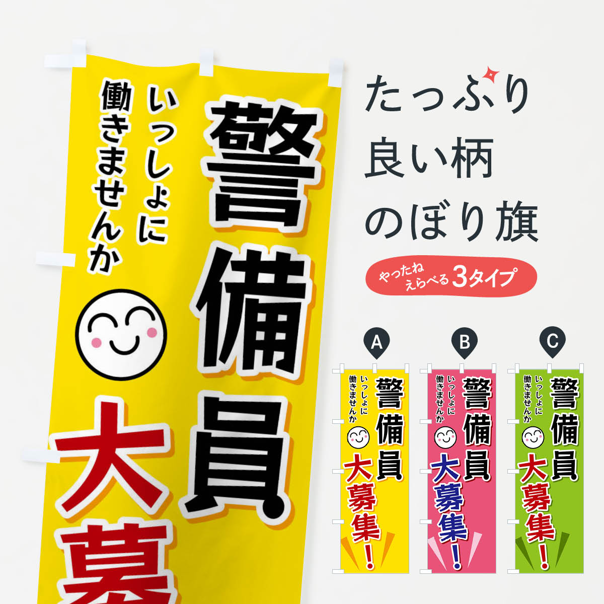 一枚一枚、職人の目で仕上げる美しいのぼり自社設備で丁寧に印刷・仕上げ。生地の目を生かした高精細プリントで、色の深みと艶やかさにこだわりました。たった1枚で店頭の空気が変わる風にはためくたび、色が“動く”。視線を集め、用件を伝え、写真にも残る...
