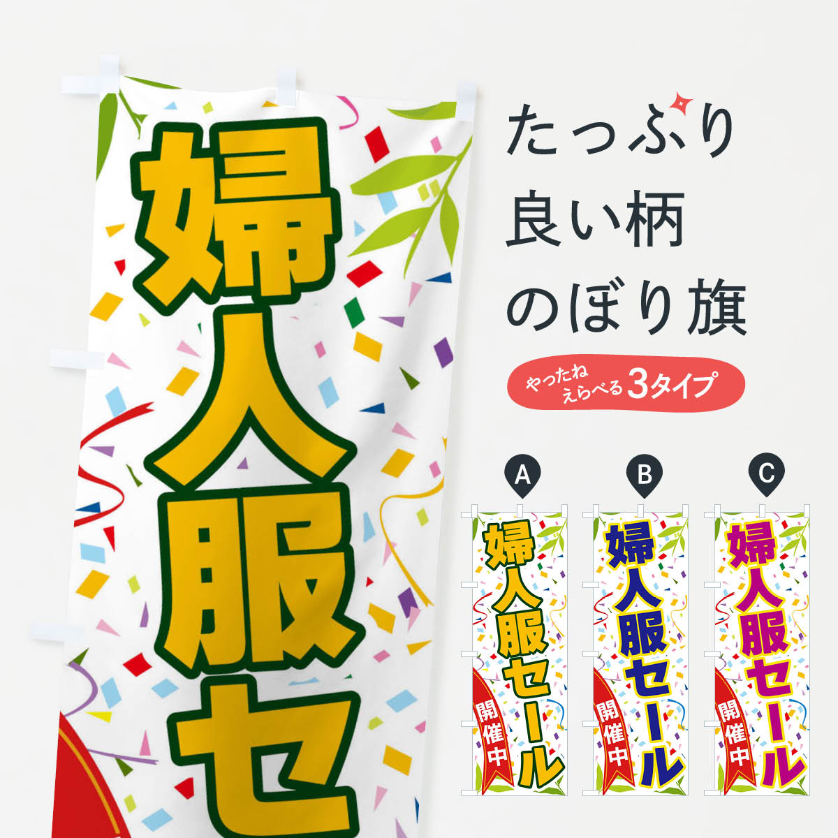 一枚一枚、職人の目で仕上げる美しいのぼり自社設備で丁寧に印刷・仕上げ。生地の目を生かした高精細プリントで、色の深みと艶やかさにこだわりました。たった1枚で店頭の空気が変わる風にはためくたび、色が“動く”。視線を集め、用件を伝え、写真にも残る...