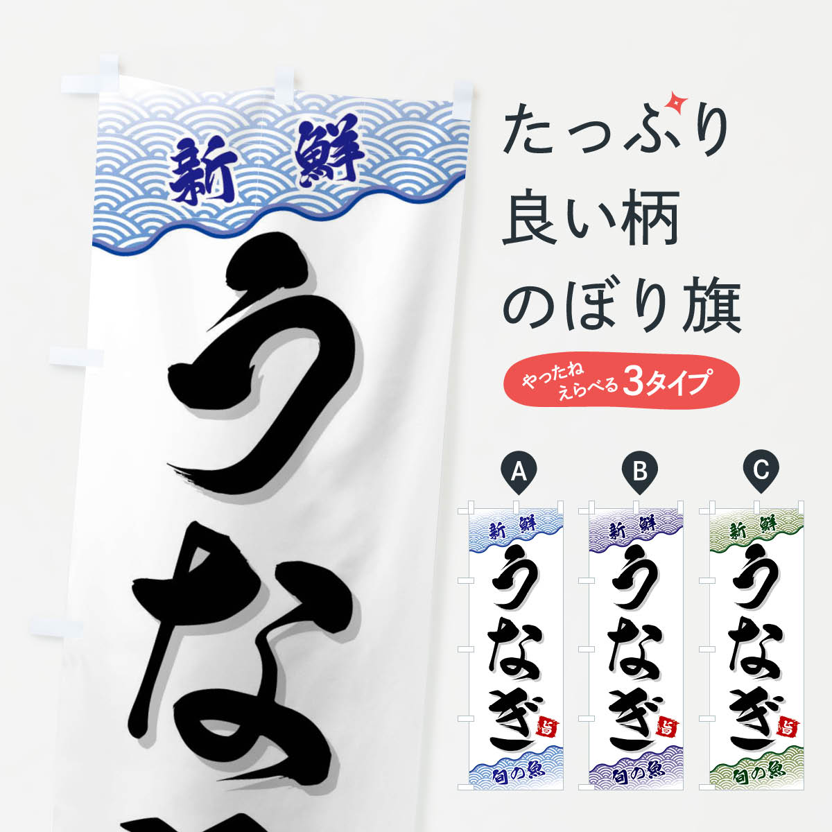 一枚一枚、職人の目で仕上げる美しいのぼり自社設備で丁寧に印刷・仕上げ。生地の目を生かした高精細プリントで、色の深みと艶やかさにこだわりました。たった1枚で店頭の空気が変わる風にはためくたび、色が“動く”。視線を集め、用件を伝え、写真にも残る...