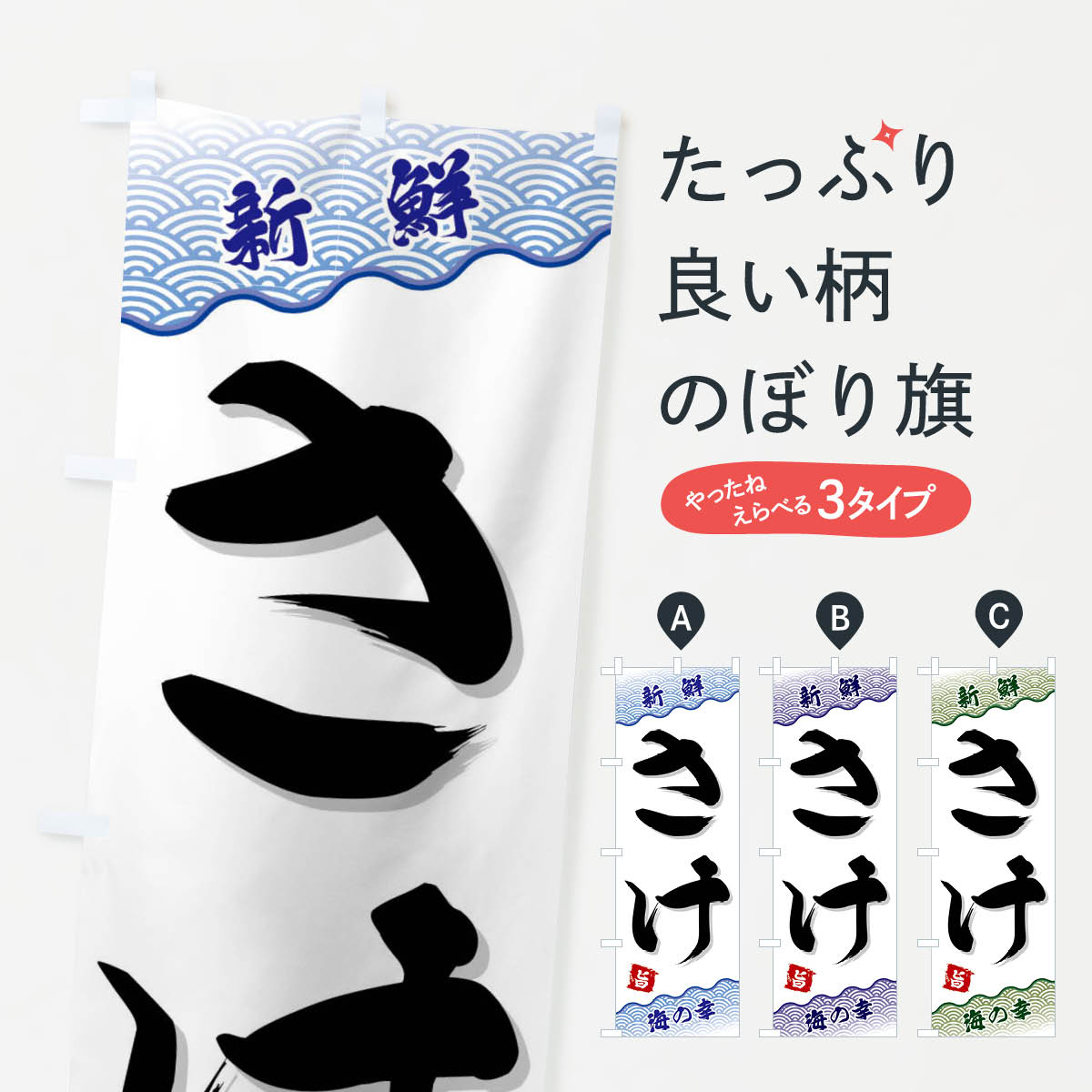 一枚一枚、職人の目で仕上げる美しいのぼり自社設備で丁寧に印刷・仕上げ。生地の目を生かした高精細プリントで、色の深みと艶やかさにこだわりました。たった1枚で店頭の空気が変わる風にはためくたび、色が“動く”。視線を集め、用件を伝え、写真にも残る...