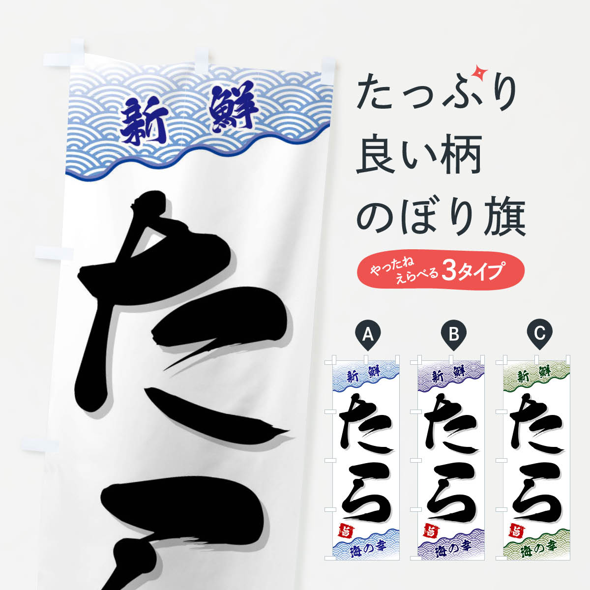 一枚一枚、職人の目で仕上げる美しいのぼり自社設備で丁寧に印刷・仕上げ。生地の目を生かした高精細プリントで、色の深みと艶やかさにこだわりました。たった1枚で店頭の空気が変わる風にはためくたび、色が“動く”。視線を集め、用件を伝え、写真にも残る...