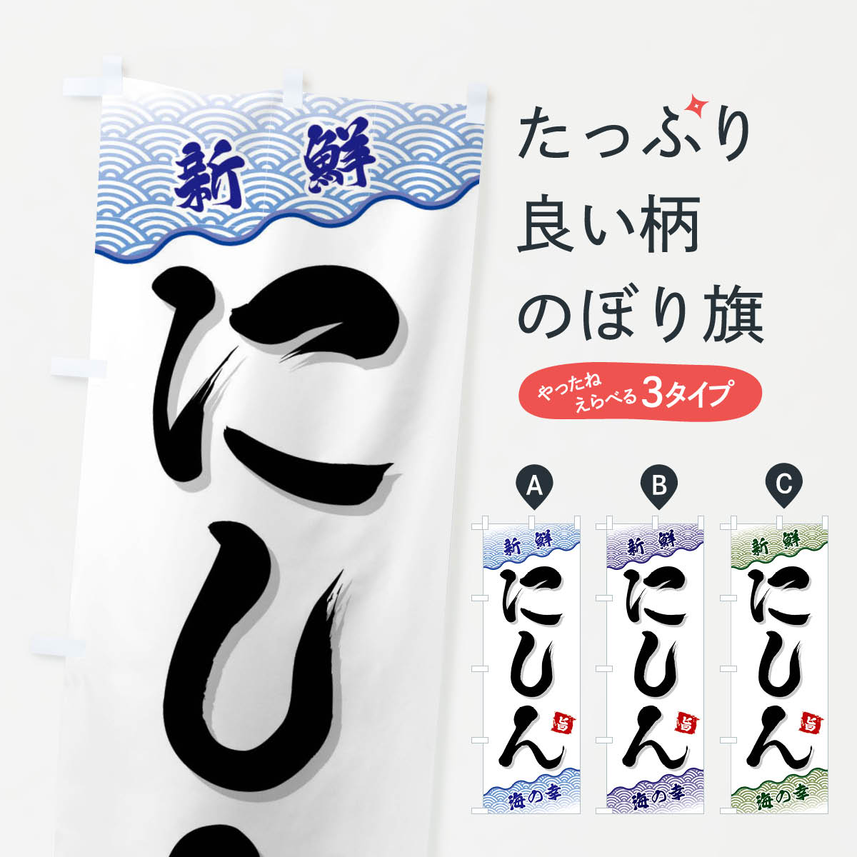 一枚一枚、職人の目で仕上げる美しいのぼり自社設備で丁寧に印刷・仕上げ。生地の目を生かした高精細プリントで、色の深みと艶やかさにこだわりました。たった1枚で店頭の空気が変わる風にはためくたび、色が“動く”。視線を集め、用件を伝え、写真にも残る...