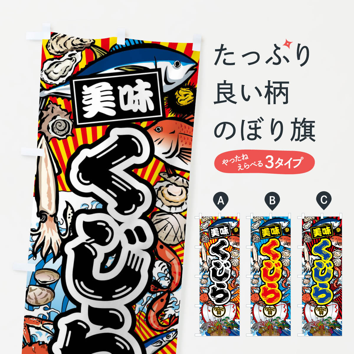 一枚一枚、職人の目で仕上げる美しいのぼり自社設備で丁寧に印刷・仕上げ。生地の目を生かした高精細プリントで、色の深みと艶やかさにこだわりました。たった1枚で店頭の空気が変わる風にはためくたび、色が“動く”。視線を集め、用件を伝え、写真にも残る...