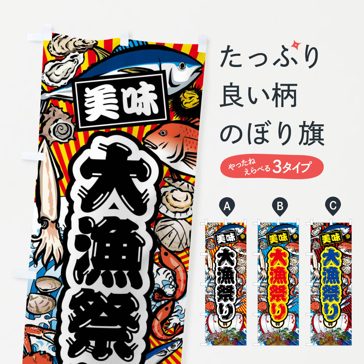 一枚一枚、職人の目で仕上げる美しいのぼり自社設備で丁寧に印刷・仕上げ。生地の目を生かした高精細プリントで、色の深みと艶やかさにこだわりました。たった1枚で店頭の空気が変わる風にはためくたび、色が“動く”。視線を集め、用件を伝え、写真にも残る...