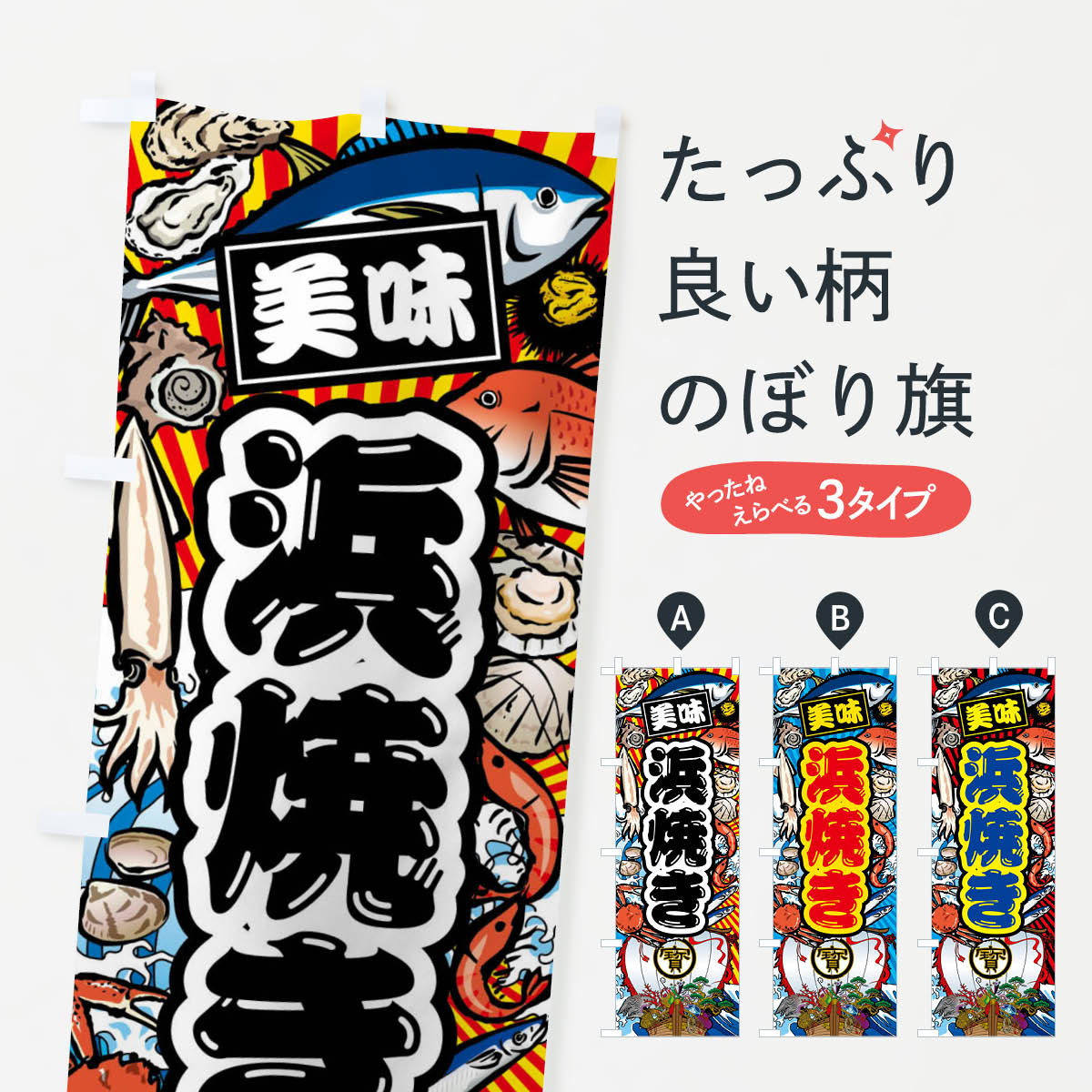 ポテトも一緒にいかがですか？（AIが選んだ関連のありそうなカテゴリ）一枚一枚、職人の目で仕上げる美しいのぼり自社設備で丁寧に印刷・仕上げ。生地の目を生かした高精細プリントで、色の深みと艶やかさにこだわりました。たった1枚で店頭の空気が変わる...