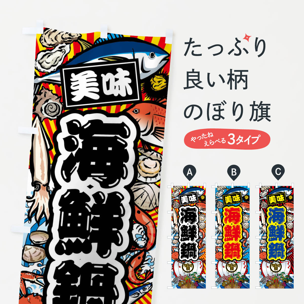 一枚一枚、職人の目で仕上げる美しいのぼり自社設備で丁寧に印刷・仕上げ。生地の目を生かした高精細プリントで、色の深みと艶やかさにこだわりました。たった1枚で店頭の空気が変わる風にはためくたび、色が“動く”。視線を集め、用件を伝え、写真にも残る...