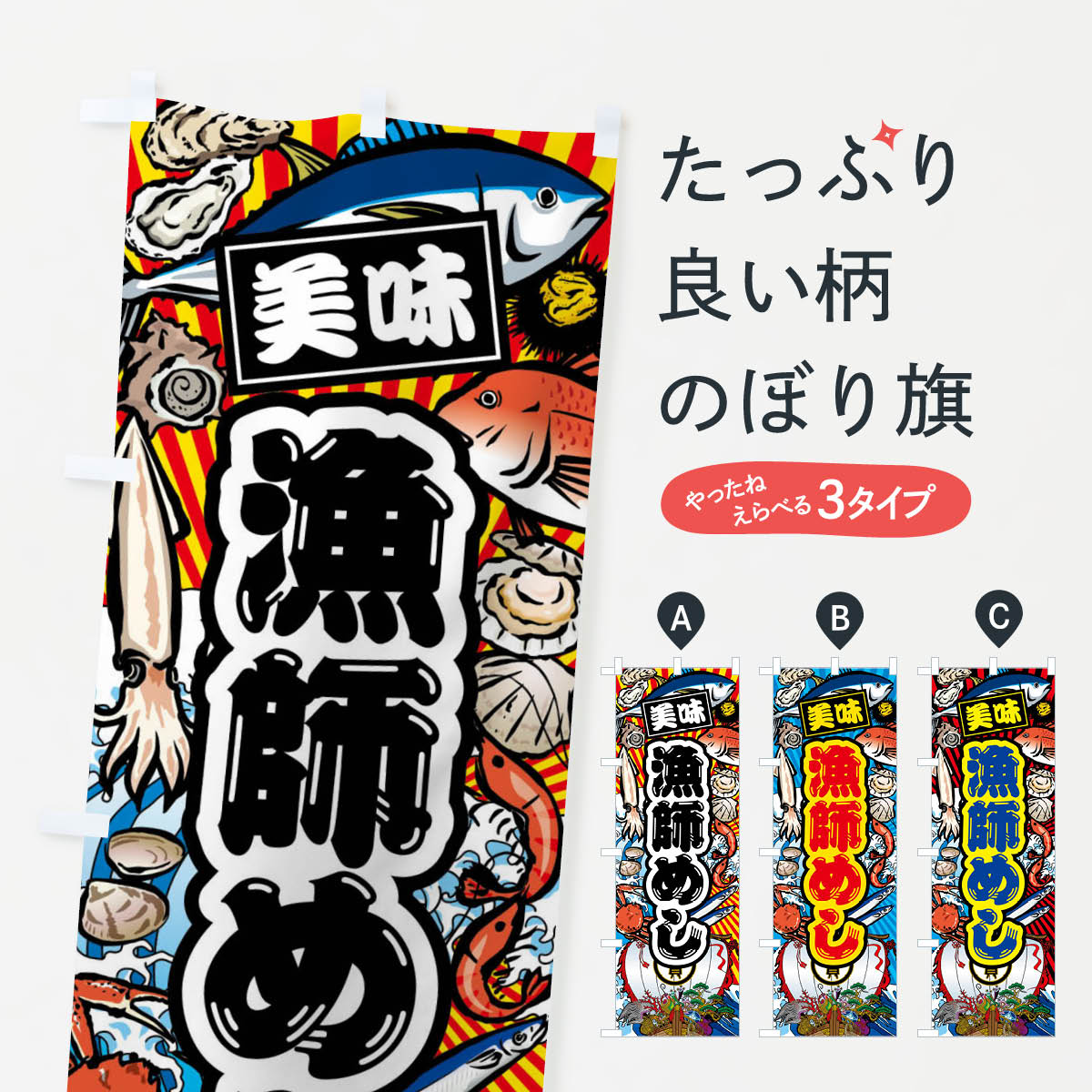 一枚一枚、職人の目で仕上げる美しいのぼり自社設備で丁寧に印刷・仕上げ。生地の目を生かした高精細プリントで、色の深みと艶やかさにこだわりました。たった1枚で店頭の空気が変わる風にはためくたび、色が“動く”。視線を集め、用件を伝え、写真にも残る...