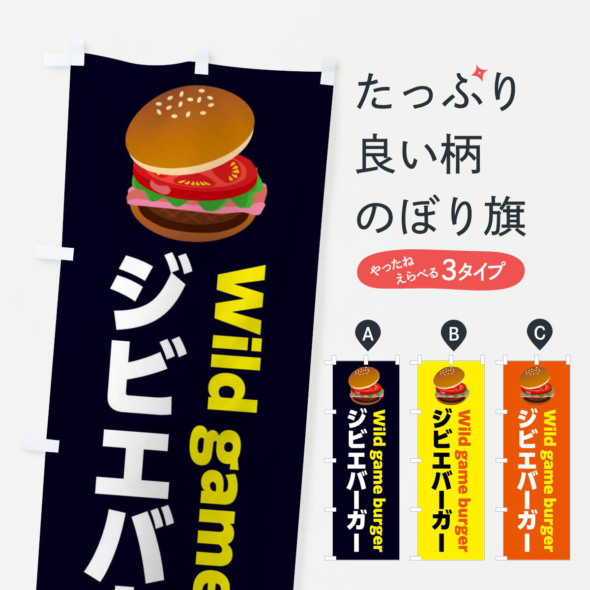 一枚一枚、職人の目で仕上げる美しいのぼり自社設備で丁寧に印刷・仕上げ。生地の目を生かした高精細プリントで、色の深みと艶やかさにこだわりました。たった1枚で店頭の空気が変わる風にはためくたび、色が“動く”。視線を集め、用件を伝え、写真にも残る...