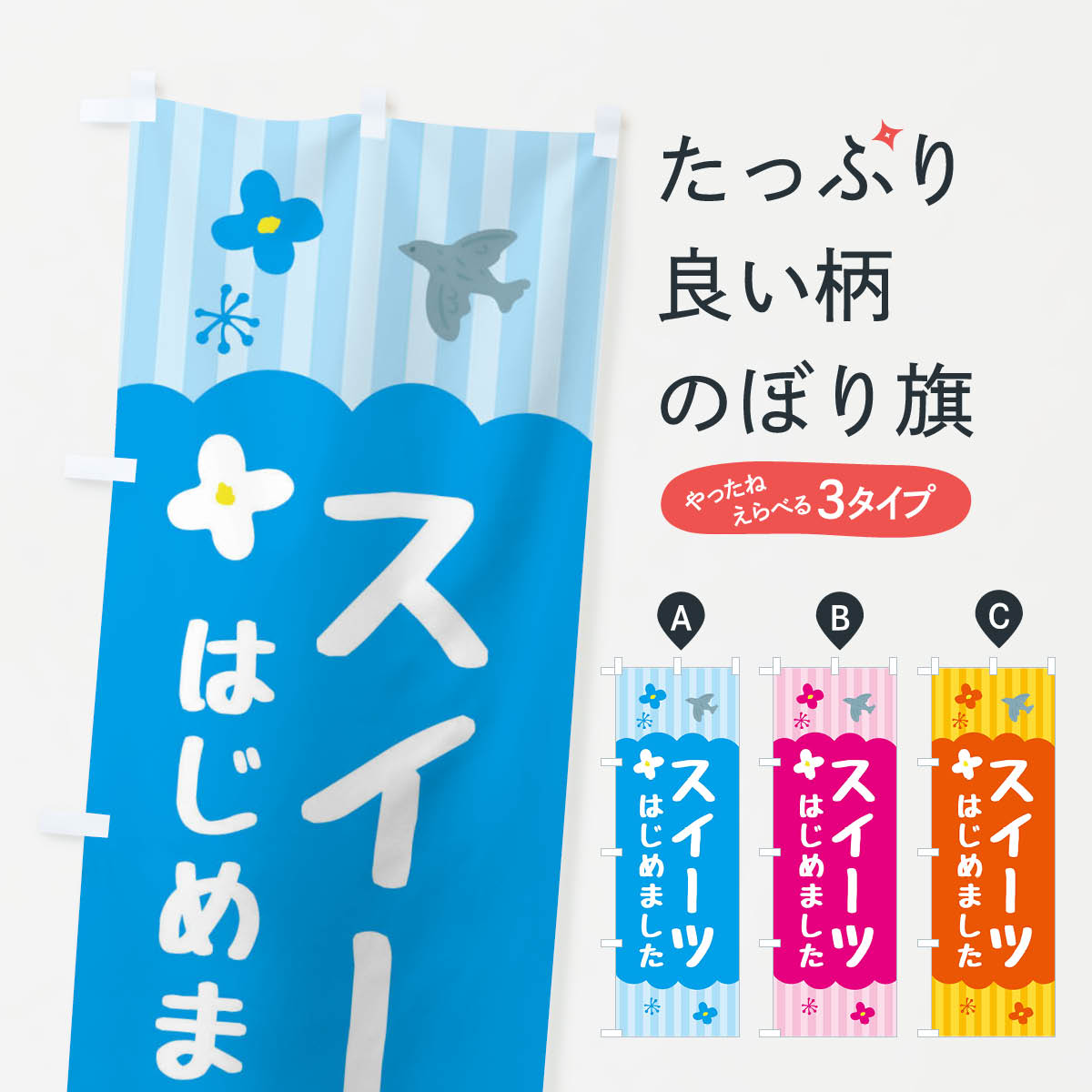 一枚一枚、職人の目で仕上げる美しいのぼり自社設備で丁寧に印刷・仕上げ。生地の目を生かした高精細プリントで、色の深みと艶やかさにこだわりました。たった1枚で店頭の空気が変わる風にはためくたび、色が“動く”。視線を集め、用件を伝え、写真にも残る...