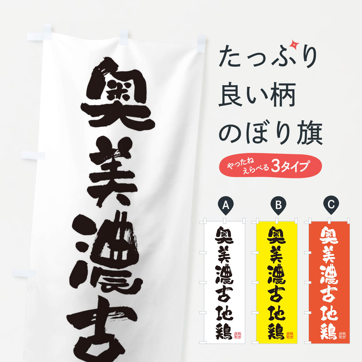 グッズプロののぼり旗は「節約じょうずのぼり」から「セレブのぼり」まで細かく調整できちゃいます。のぼり旗にひと味加えて特別仕様に一部を変えたい店名、社名を入れたいもっと大きくしたい丈夫にしたい長持ちさせたい防炎加工両面別柄にしたい飾り方も選べ...
