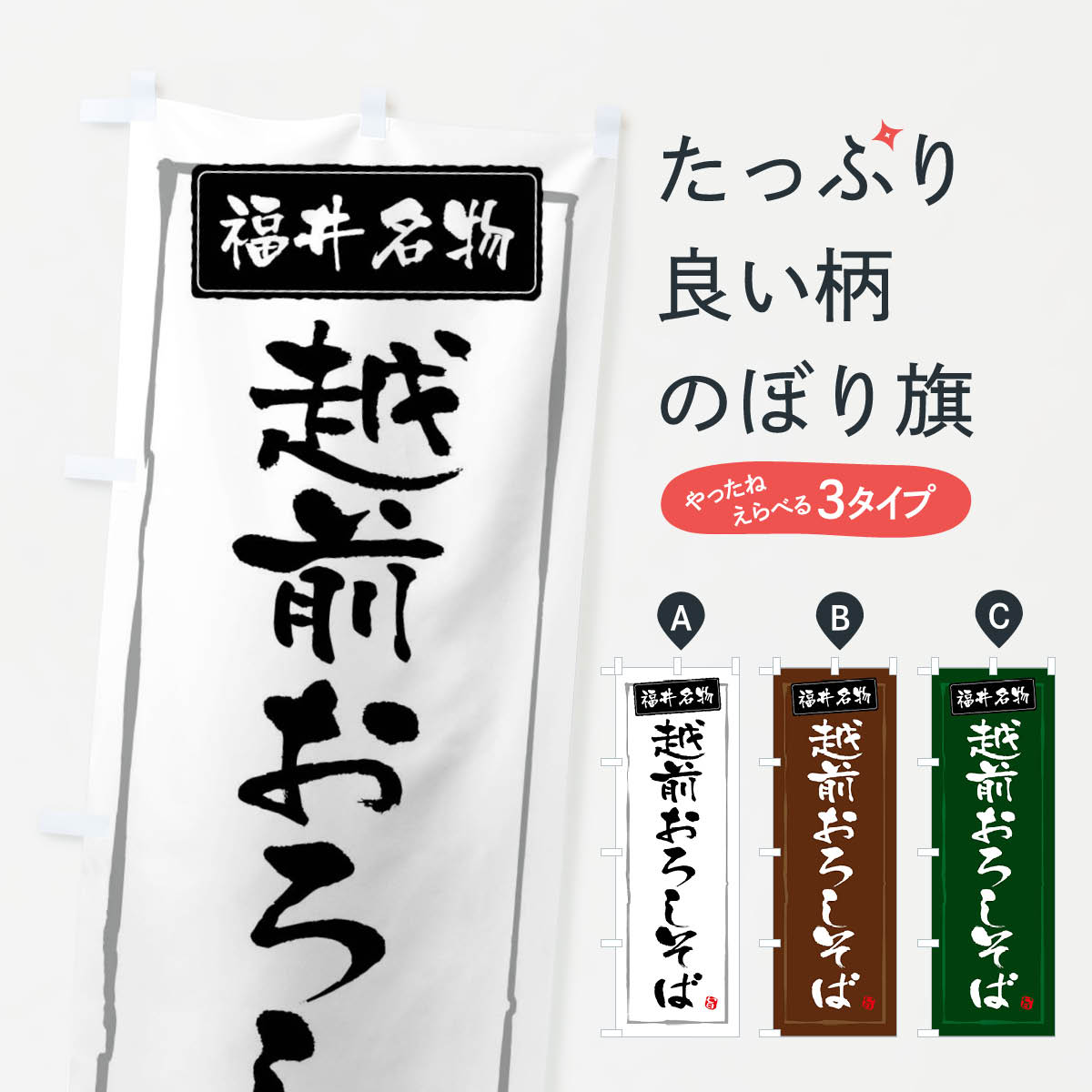 一枚一枚、職人の目で仕上げる美しいのぼり自社設備で丁寧に印刷・仕上げ。生地の目を生かした高精細プリントで、色の深みと艶やかさにこだわりました。たった1枚で店頭の空気が変わる風にはためくたび、色が“動く”。視線を集め、用件を伝え、写真にも残る...