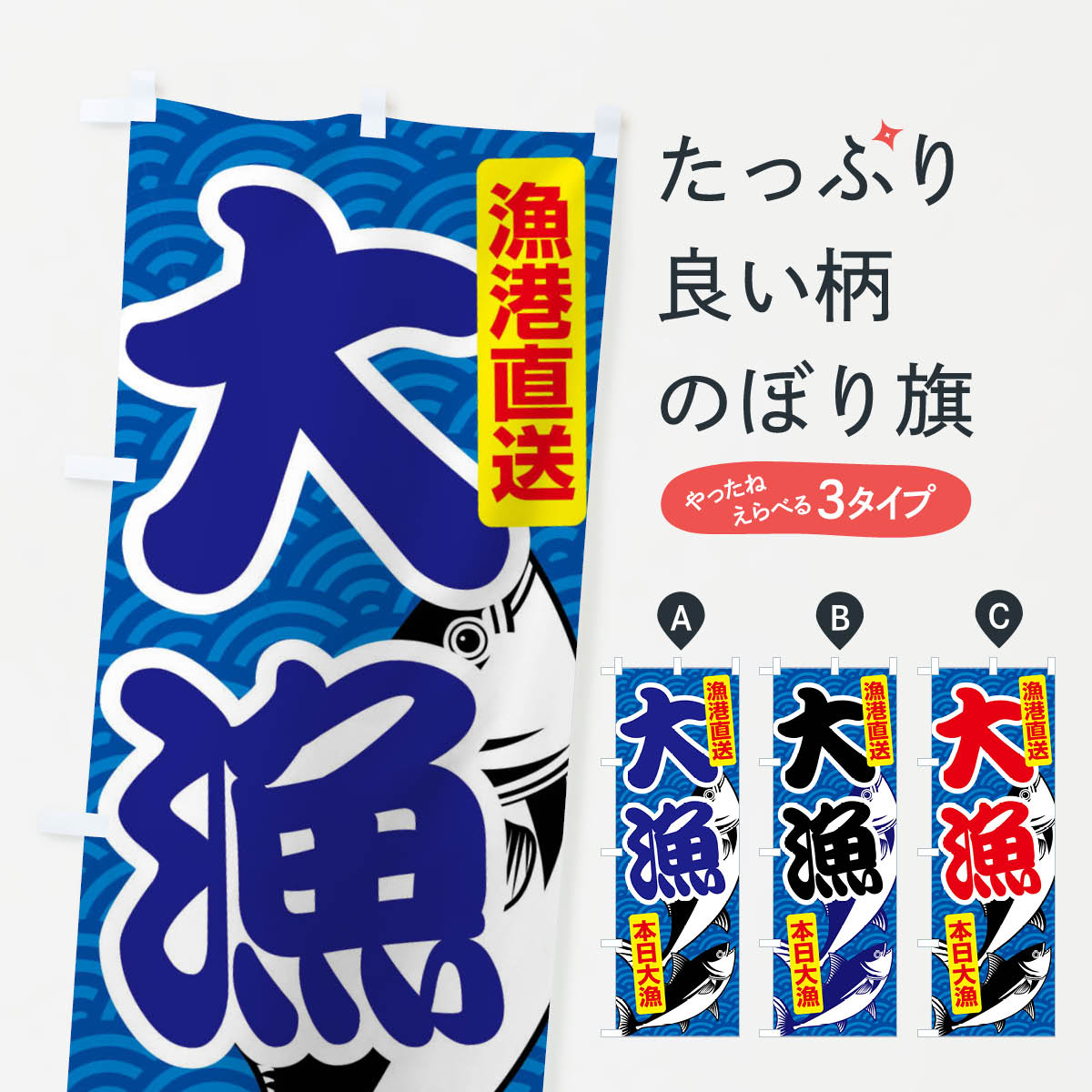 一枚一枚、職人の目で仕上げる美しいのぼり自社設備で丁寧に印刷・仕上げ。生地の目を生かした高精細プリントで、色の深みと艶やかさにこだわりました。たった1枚で店頭の空気が変わる風にはためくたび、色が“動く”。視線を集め、用件を伝え、写真にも残る...