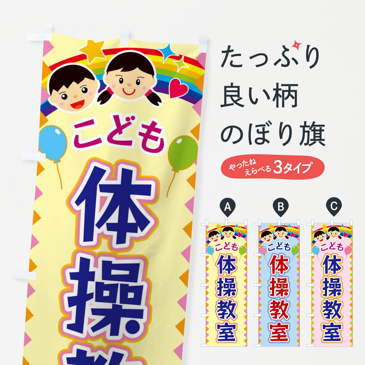一枚一枚、職人の目で仕上げる美しいのぼり自社設備で丁寧に印刷・仕上げ。生地の目を生かした高精細プリントで、色の深みと艶やかさにこだわりました。たった1枚で店頭の空気が変わる風にはためくたび、色が“動く”。視線を集め、用件を伝え、写真にも残る...