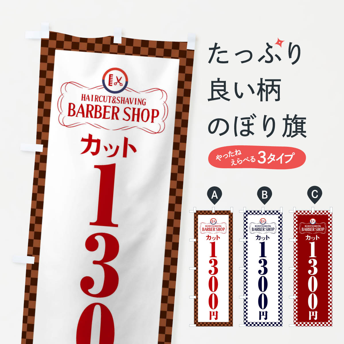 一枚一枚、職人の目で仕上げる美しいのぼり自社設備で丁寧に印刷・仕上げ。生地の目を生かした高精細プリントで、色の深みと艶やかさにこだわりました。たった1枚で店頭の空気が変わる風にはためくたび、色が“動く”。視線を集め、用件を伝え、写真にも残る...