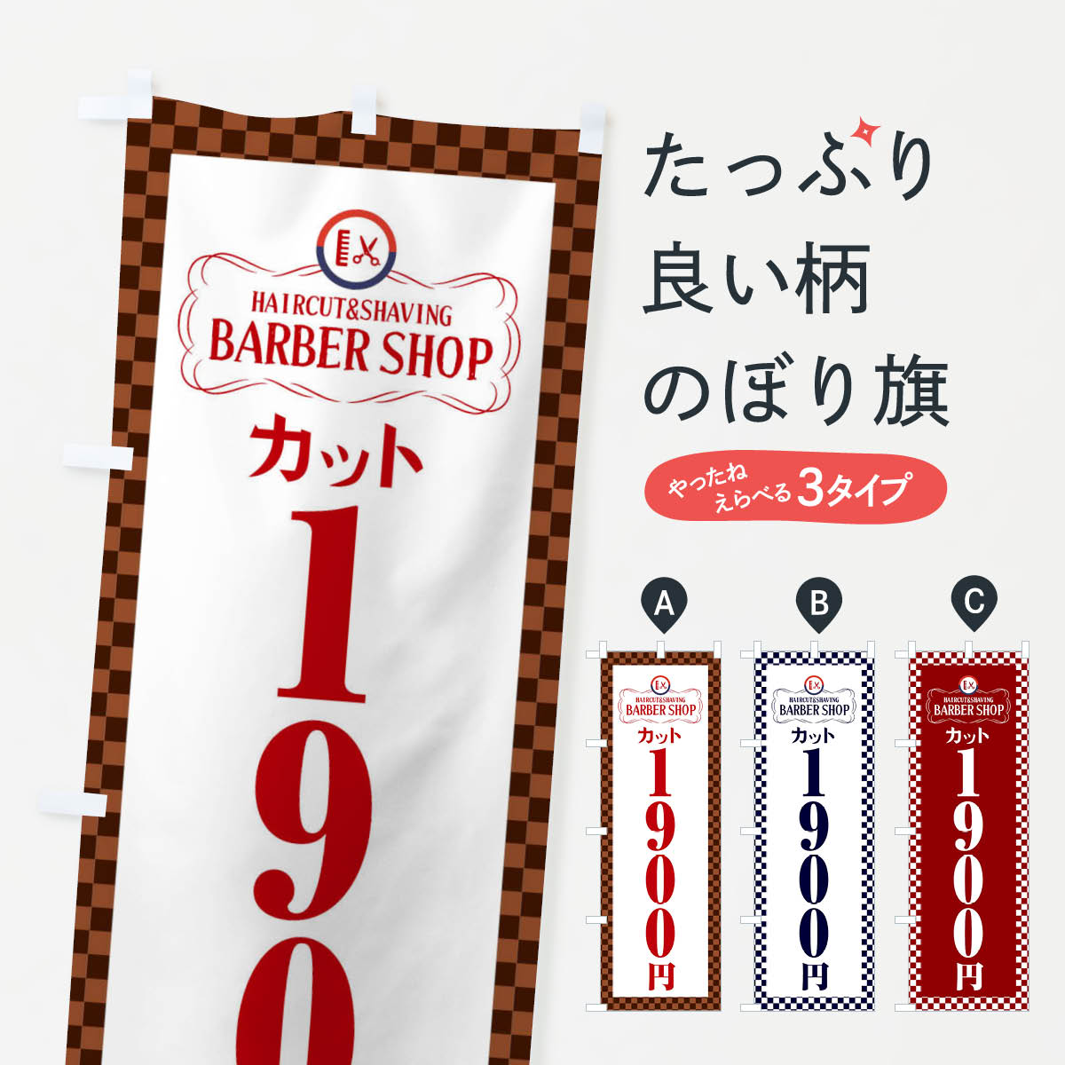 一枚一枚、職人の目で仕上げる美しいのぼり自社設備で丁寧に印刷・仕上げ。生地の目を生かした高精細プリントで、色の深みと艶やかさにこだわりました。たった1枚で店頭の空気が変わる風にはためくたび、色が“動く”。視線を集め、用件を伝え、写真にも残る...