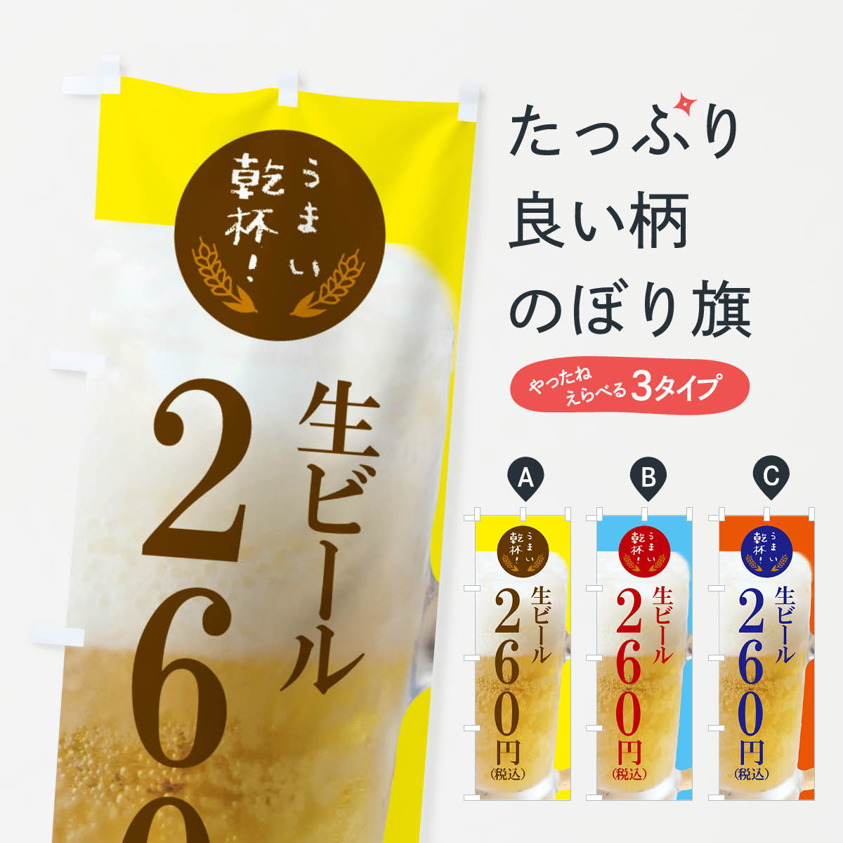 一枚一枚、職人の目で仕上げる美しいのぼり自社設備で丁寧に印刷・仕上げ。生地の目を生かした高精細プリントで、色の深みと艶やかさにこだわりました。たった1枚で店頭の空気が変わる風にはためくたび、色が“動く”。視線を集め、用件を伝え、写真にも残る...