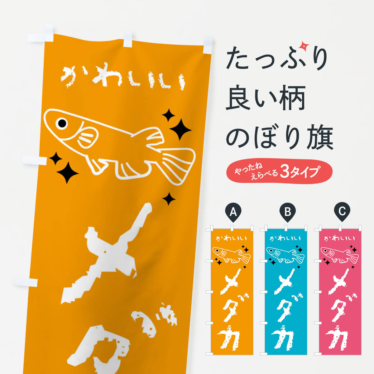 一枚一枚、職人の目で仕上げる美しいのぼり自社設備で丁寧に印刷・仕上げ。生地の目を生かした高精細プリントで、色の深みと艶やかさにこだわりました。たった1枚で店頭の空気が変わる風にはためくたび、色が“動く”。視線を集め、用件を伝え、写真にも残る...
